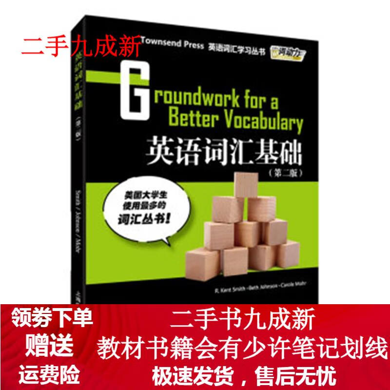 外教社词动力：英语词汇基础 上海外语教育出版社 编 9787544653275 上海外语教育出版社