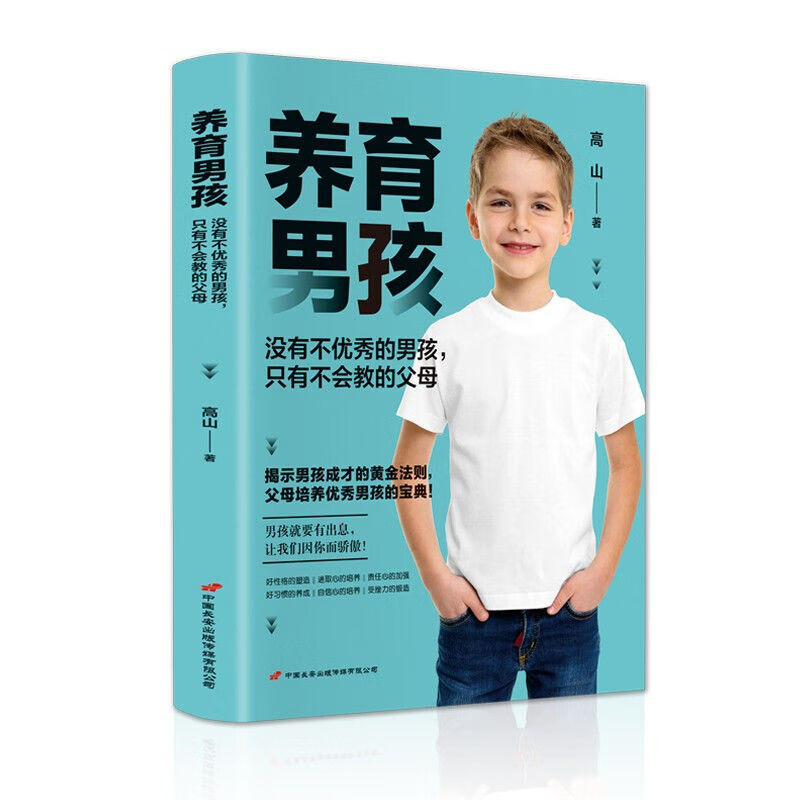 妈妈送给青春期儿子的书养育男孩书正面管教的秘密书育儿书籍 养育男孩