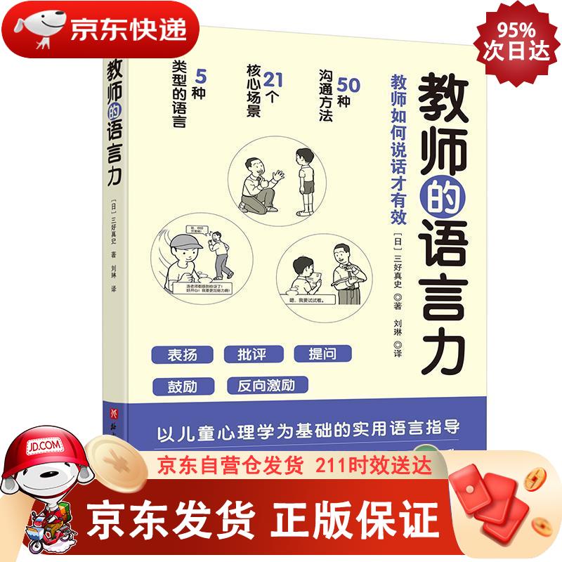 教师的语言力 9787571414528