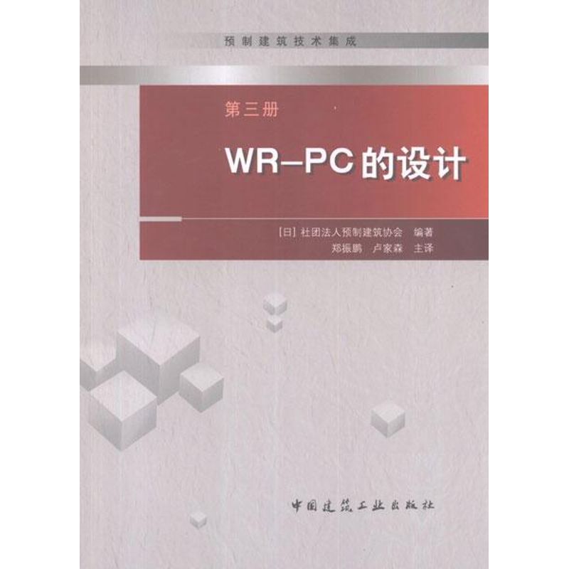 WR-PC的设计(第3册)