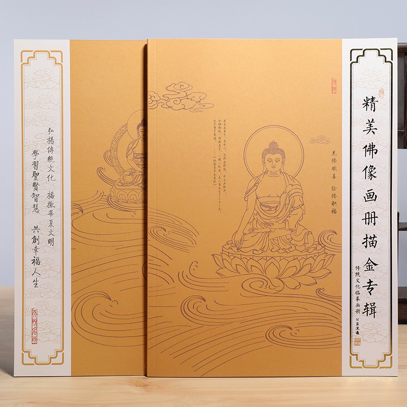 佛画像描金画册描金本佛画像手绘描画册精美手抄经本临摹字帖白描 【精美佛像画册】 【单本+1笔10芯】