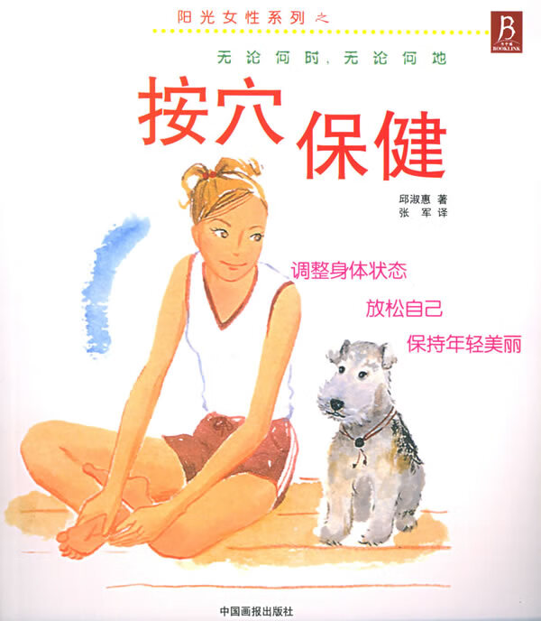 按穴保健【，放心购买】