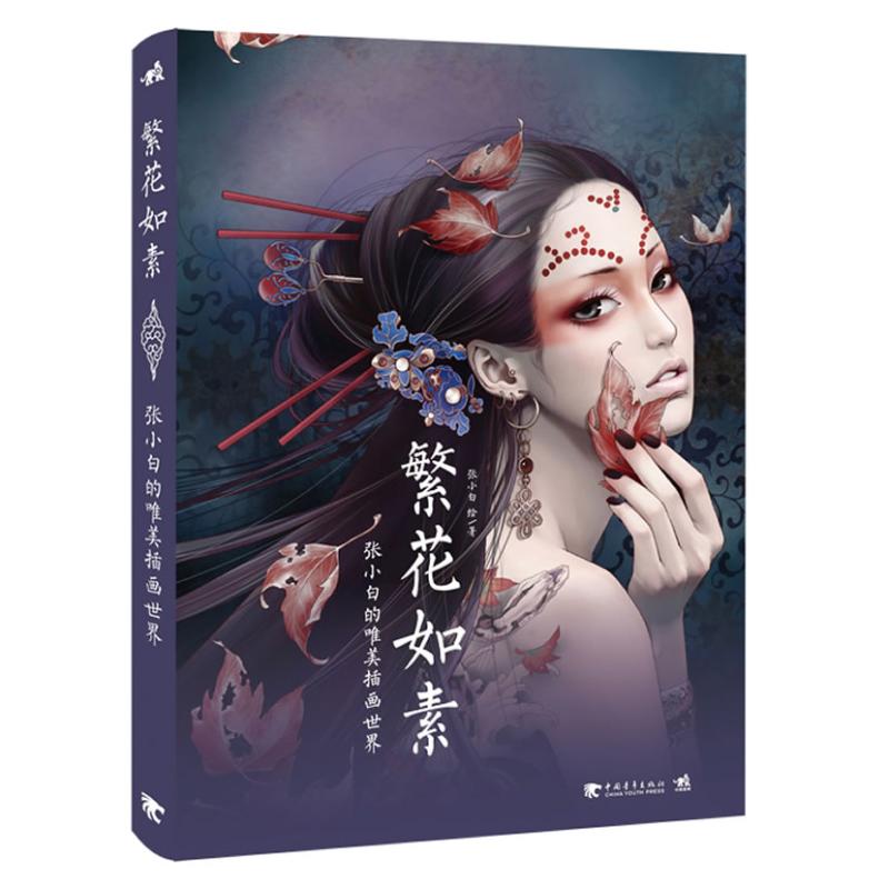 繁花如素