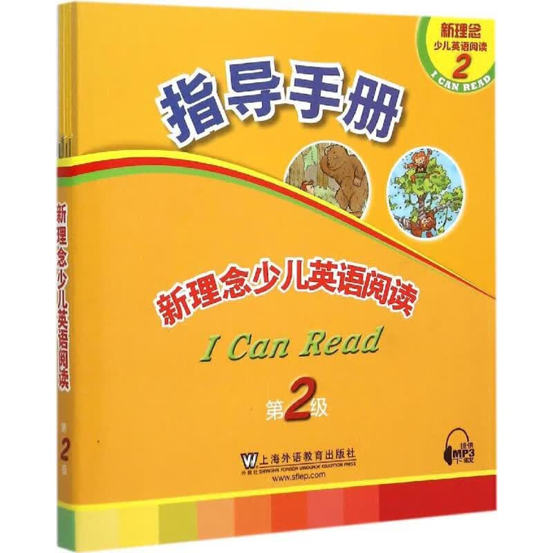 新理念少儿英语阅读第2级 儿童书籍
