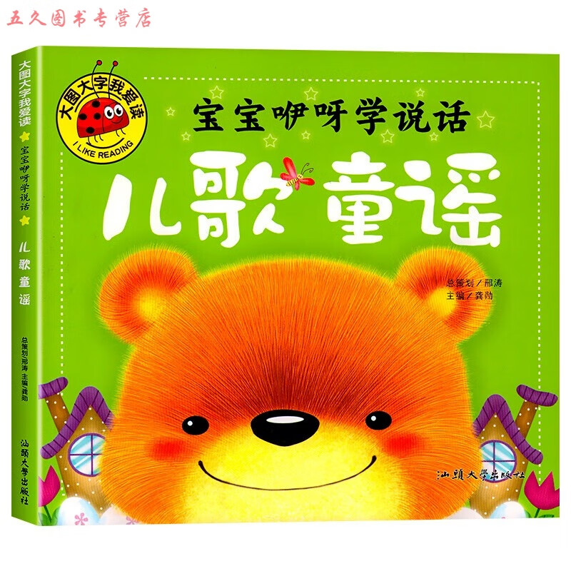 儿歌300首 童谣书籍 唐诗三百首幼儿早教古诗书三字儿歌幼儿园绘本阅读宝宝语言启蒙0-2岁婴儿益智图书1一3岁 儿歌童谣