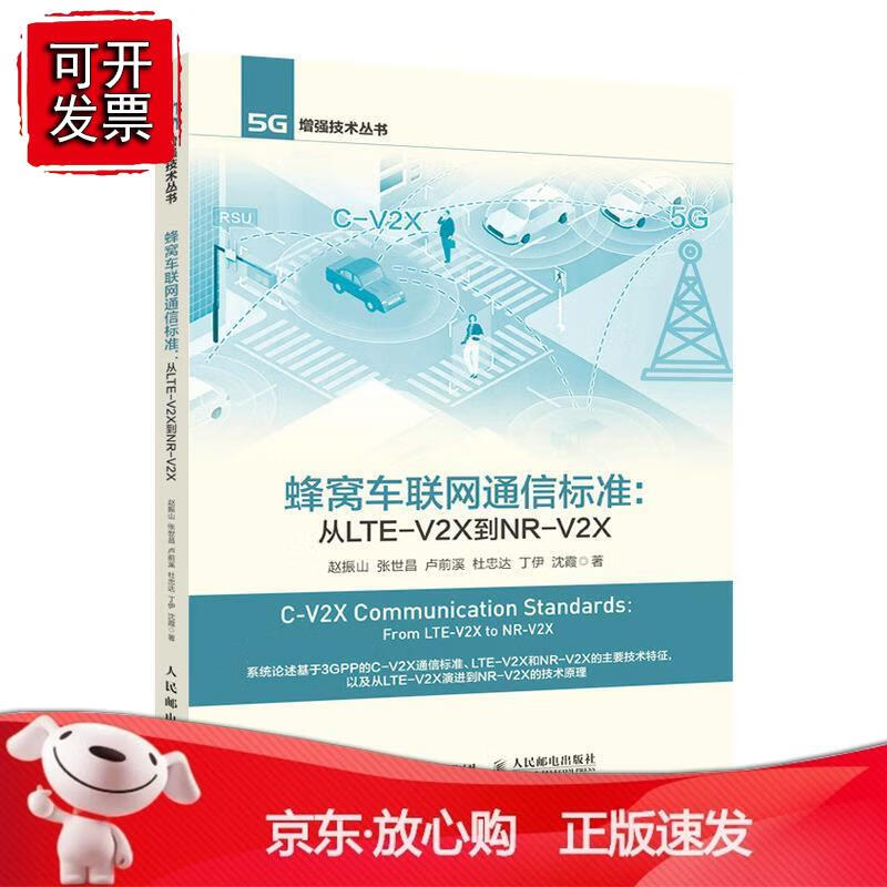 蜂窝车联网通信标准 从LTE-V2X到NR-V2X