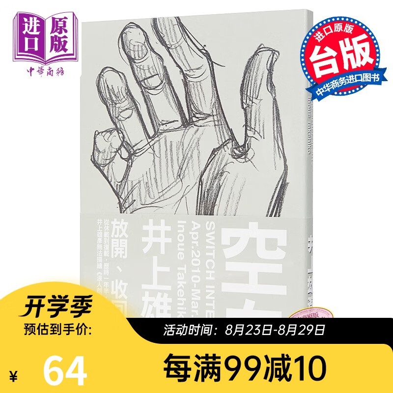 小说 空白(全) 井上雄彦 台版小说 尖端出版社