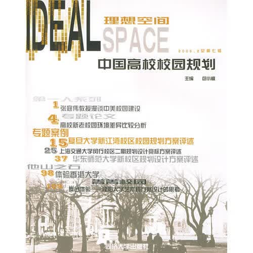 中国高校校园规划 包小枫 【好书，下单速发】