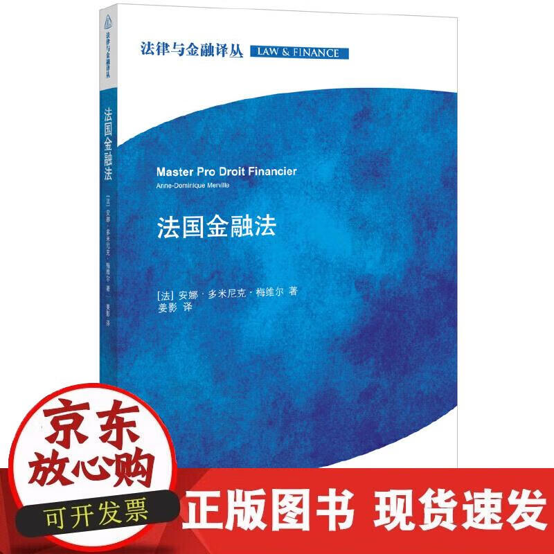 【现货】法国金融法