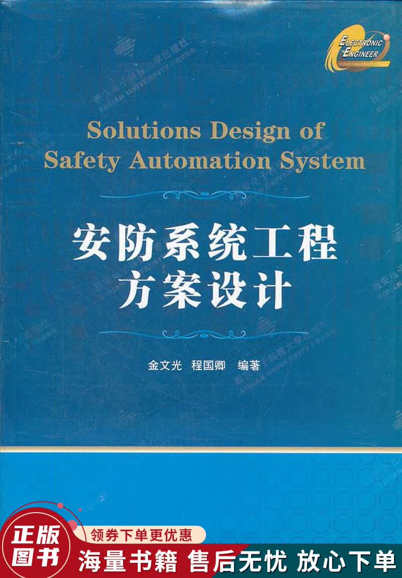 安防系统工程方案设计