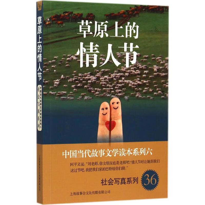 草原上的情人节