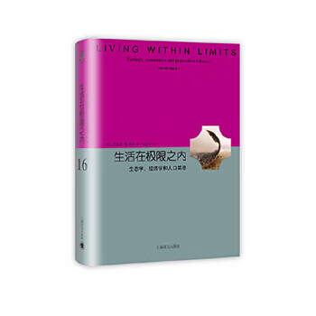 生活在极限之内【好书，下单速发】