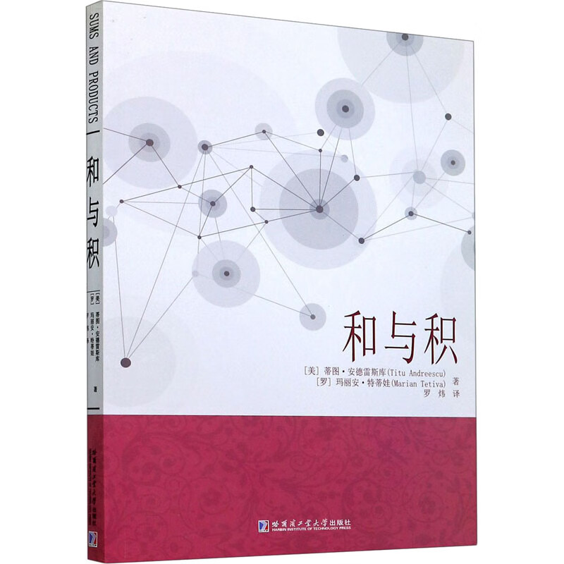 和与积