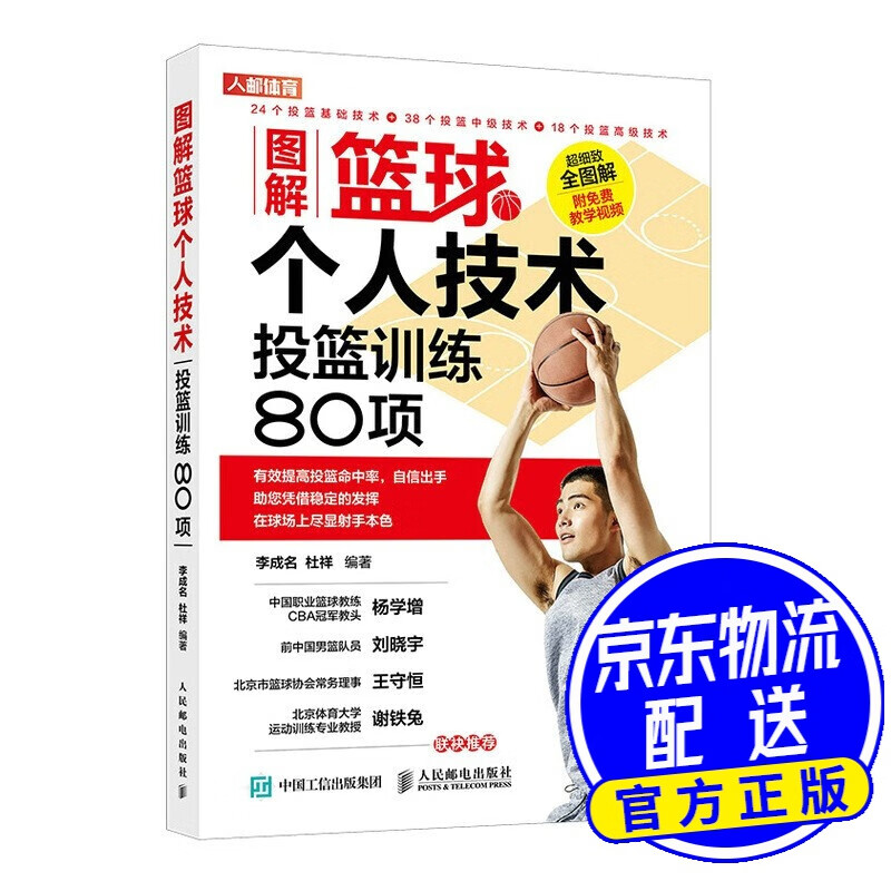 图解篮球个人技术 投篮训练80项 epub格式下载