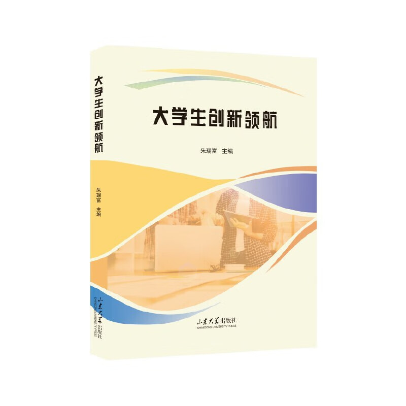 大学生创新领航