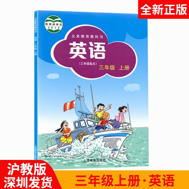 沪教牛津版英语书三年级上册深圳小学生课本教科书三年级起点教材