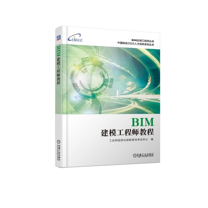 BIM建模工程师教程
