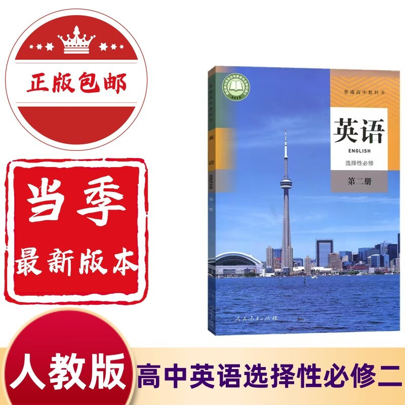 高中英语选择性必修第二册课本人教版高中英语选择性必修第二册人教版英语选修2高二下册英语课本人民教育出版社高中英语选择性必修2二 高中英语选择性必修二