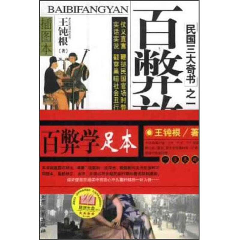 民国三大奇书(全三册)附两张光盘