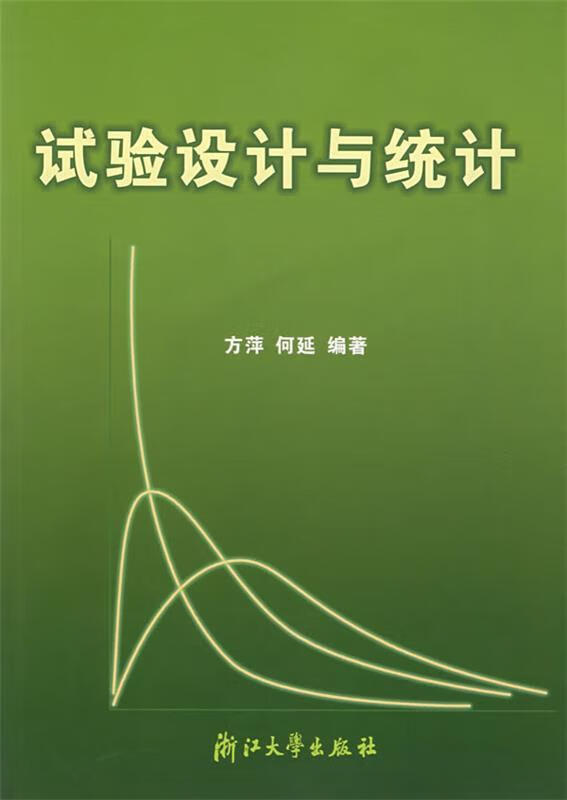 试验设计与统计 方萍,何延编著【书】