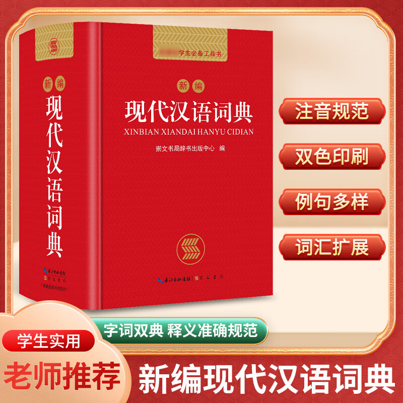 现代汉语词典2023年新编现代汉语小字典1-6年级小学初中高中