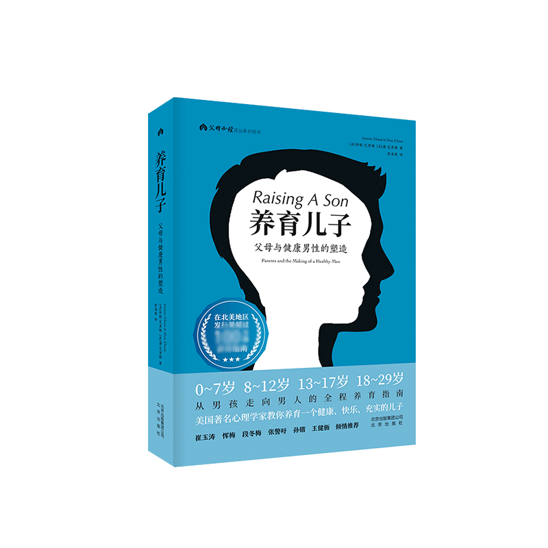 养育儿子(父母与健康男性的塑造)(精)