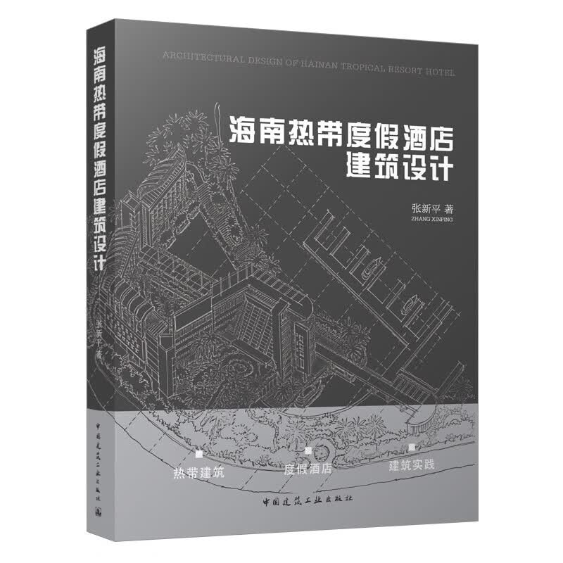 海南热带度假酒店建筑设计