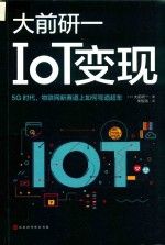 IoT变现