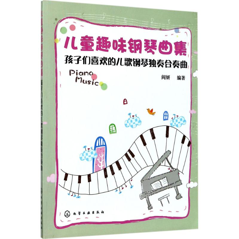 儿童趣味钢琴曲集