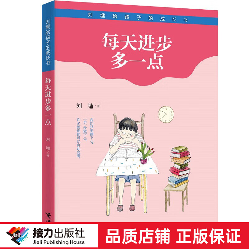 刘墉给孩子的成长书（套装共13册）8-10-12-15岁适合男孩女孩阅读的书刘墉成长励志故事儿童心灵故事书小学课外书籍 刘墉人生三部曲 每天进步多一天