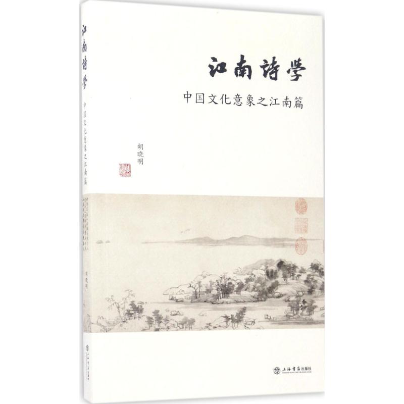 江南诗学