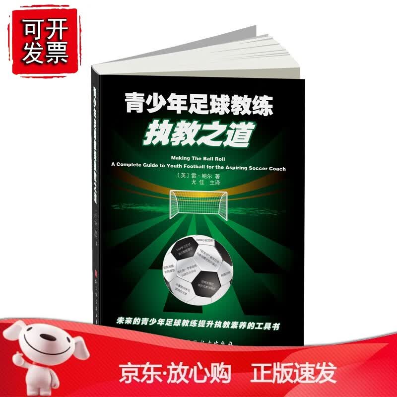 青少年足球教练执教之道