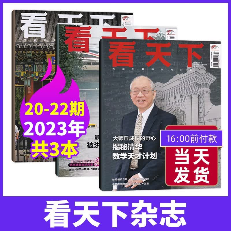 【22期现货/21期封神内页】看天下杂志2023年22期新 时政热点新闻类期刊看天下杂志 【新3期】23年20/21/22期