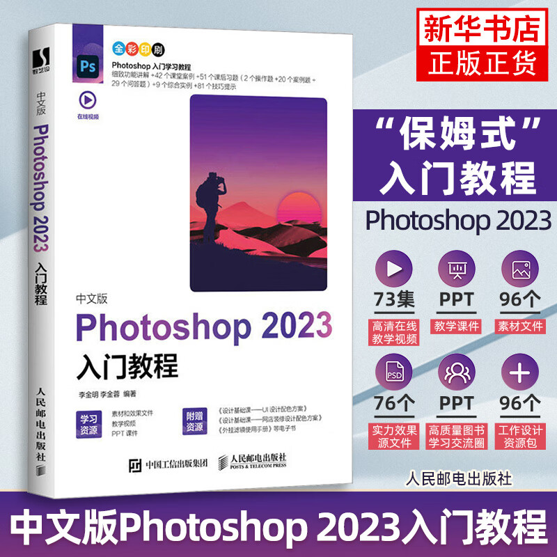 中文版Photoshop 2023入门教程 ps教程书籍入门图像处理视频平面设计基础抠图书籍