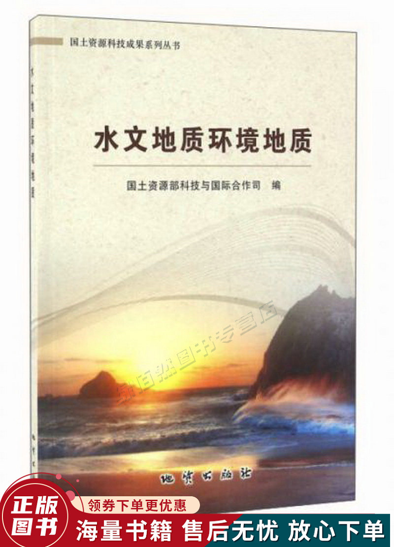 水文地质环境地质