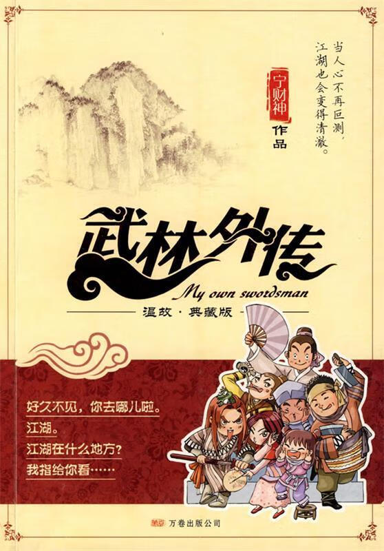 武林外传 宁财神 著