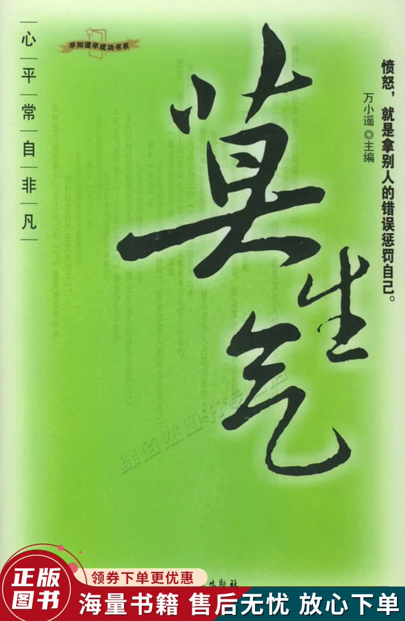 莫生气