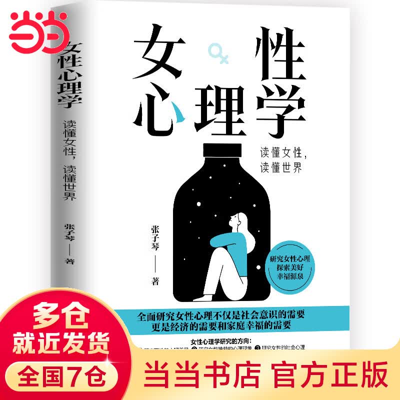 女性心理学：读懂女性读懂世界