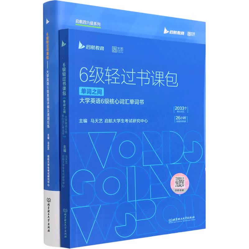 6级轻过书课包(全2册) 图书