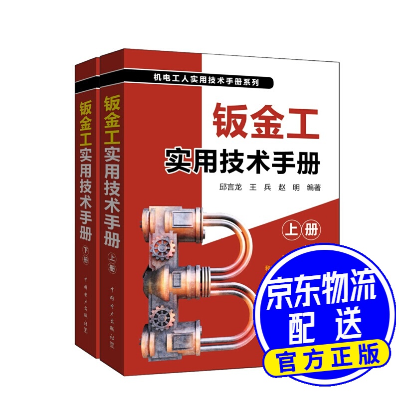 钣金工实用技术手册