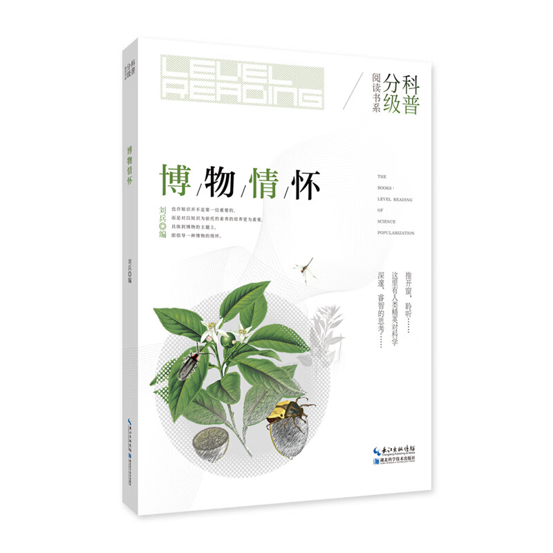博物情怀