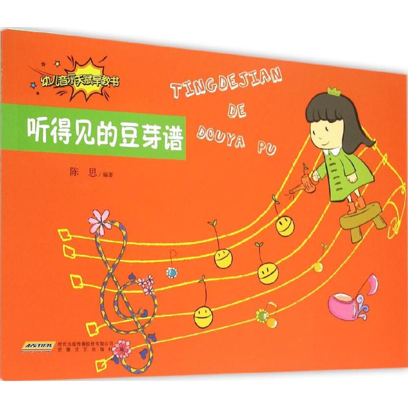 听得见的豆芽谱