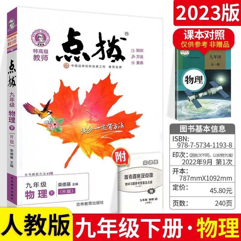2023新版点拨九年级物理下人教版R版