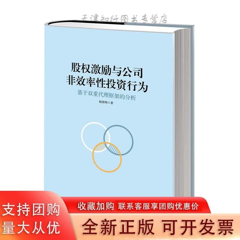 股权激励与公司非效率性投资行为