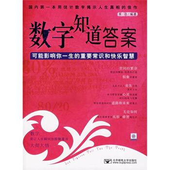 数字知道答案 莫语【好书，下单速发】
