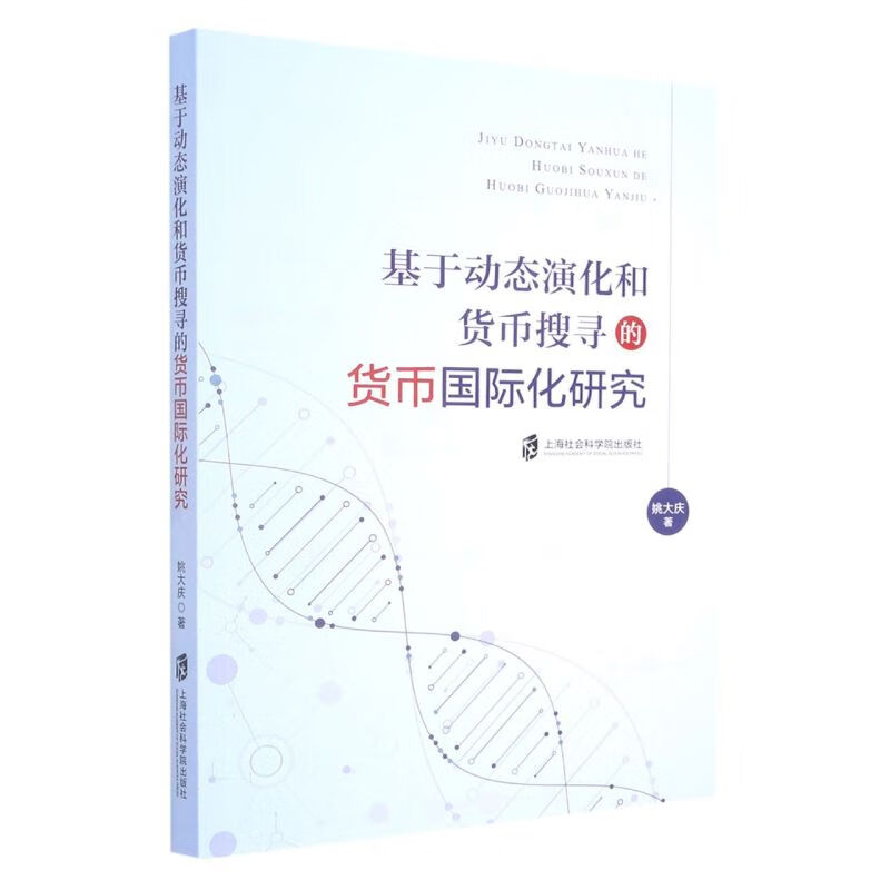基于动态演化和货币搜寻的货币国际化研究