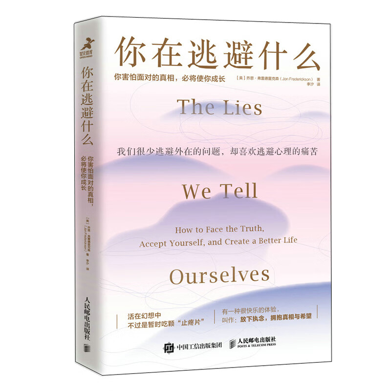 你在逃避什么：你害怕面对的真相，必将使你成长