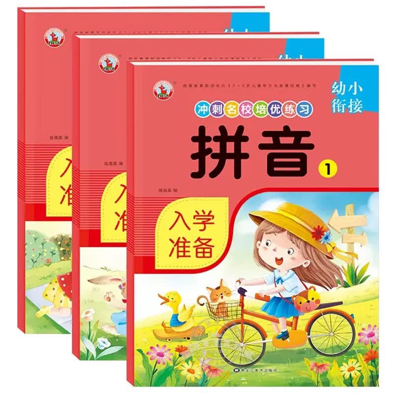 拼音描红本练习册 全套3册幼儿园中大班学前班基础拼音拼读训练儿童幼升小一年级教材声母韵母练字帖幼