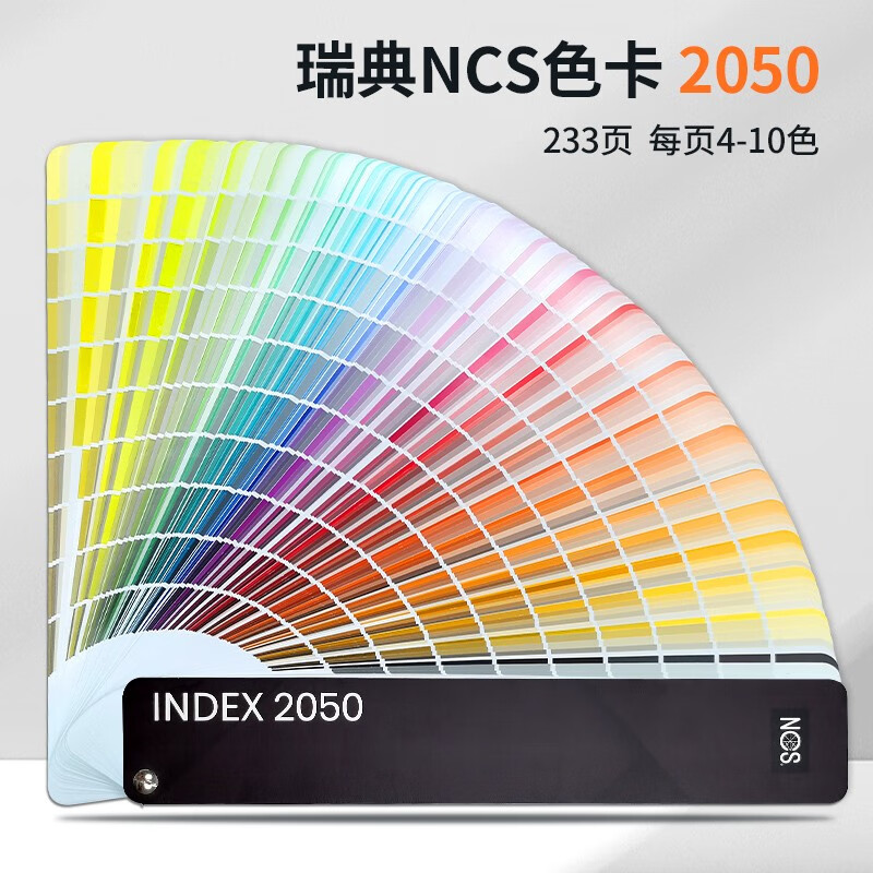 新版ncs色卡2050色国际标准建筑设计师颜色彩搭配cmyk印刷调色A-6单页国家标准油漆涂料比色卡样本纸板千色卡 2050色-哑光