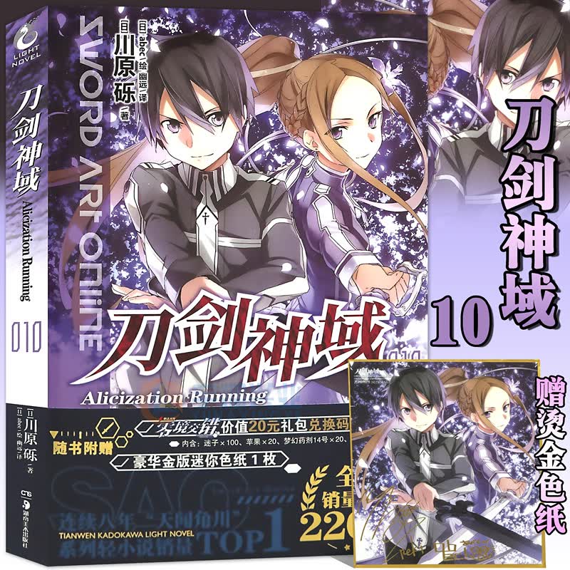 【单本可选】刀剑神域全套36册1-26册+进击篇1-8册+画集2册漫画外传小说川原砾 青春动漫文学游戏网游小说天闻角川 刀剑神域10